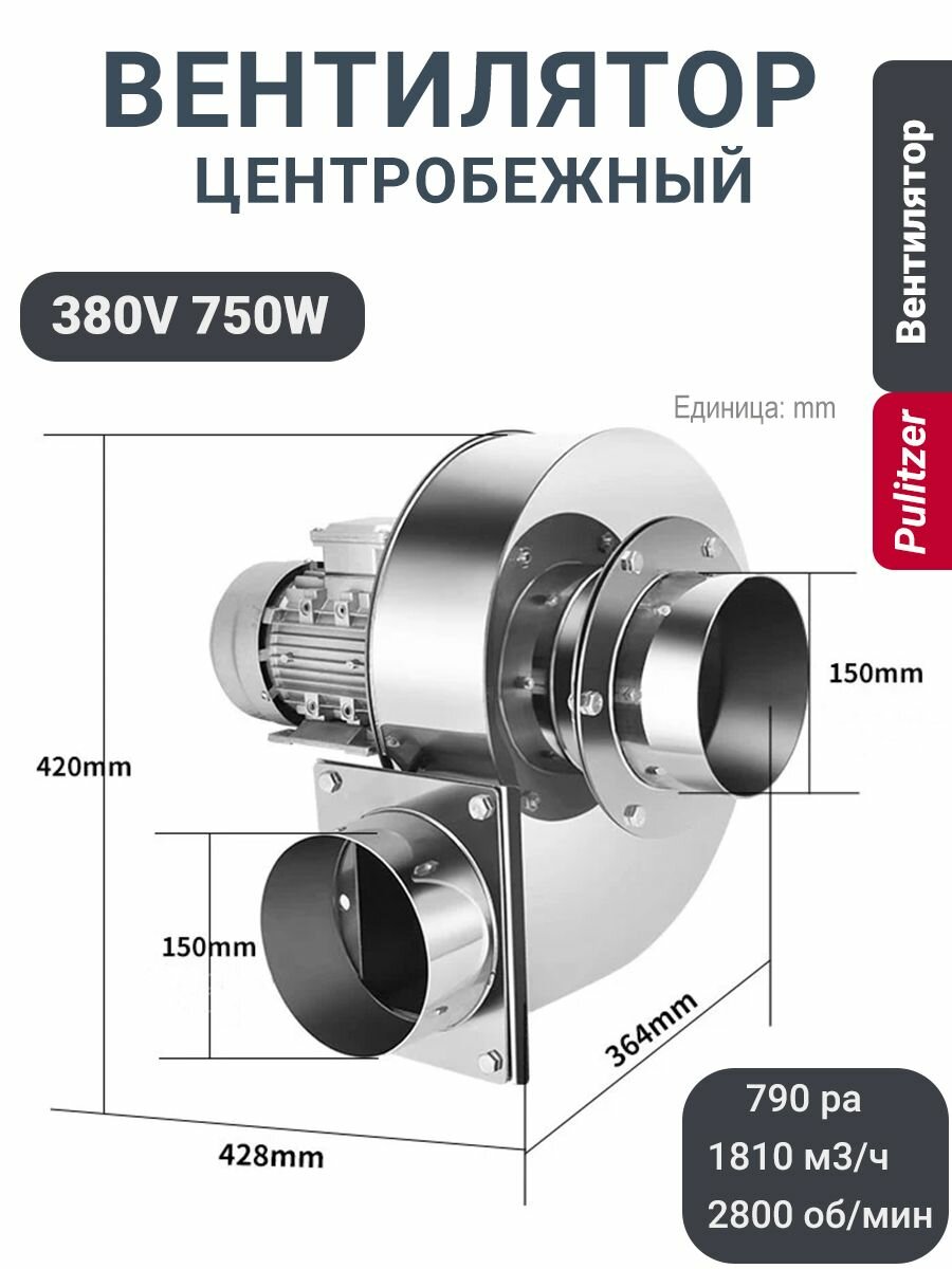 750 Вт 380 В термостойкий котел с высоким всасыванием, вытяжной вентилятор с индуцированной тягой, дымоход, вытяжной для удаления пыли, центробежный 1810 м3/ч 2800 об/мин