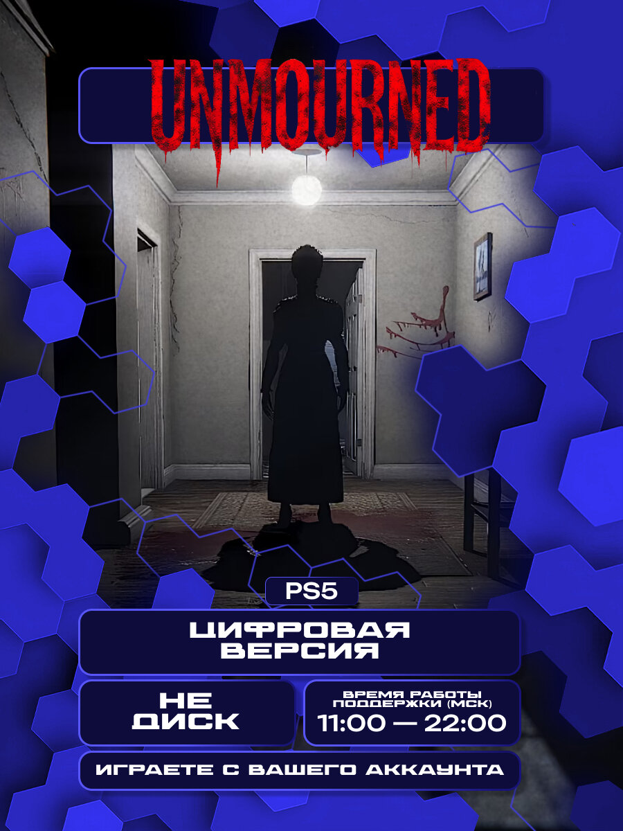 Unmourned в цифровом формате, для приставки PlayStation PS5 / PS5PRO
