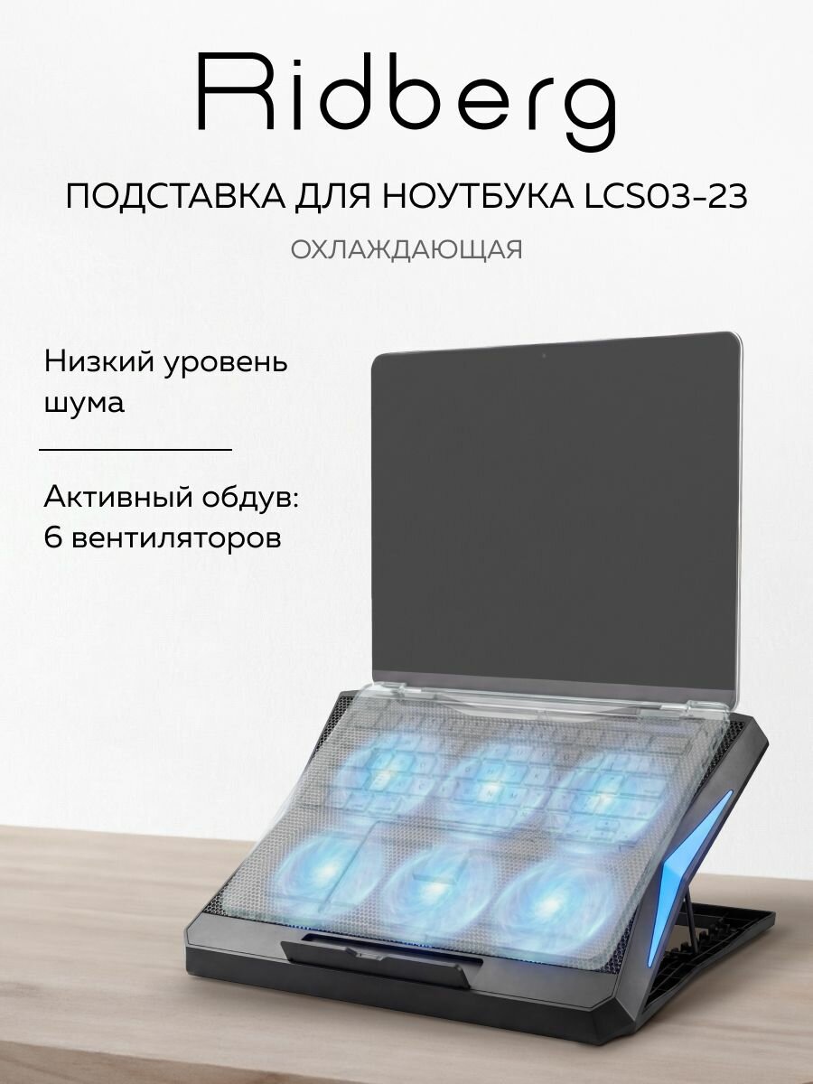 Подставка для ноутбука Ridberg Arm (Черная) 6 вентиляторов