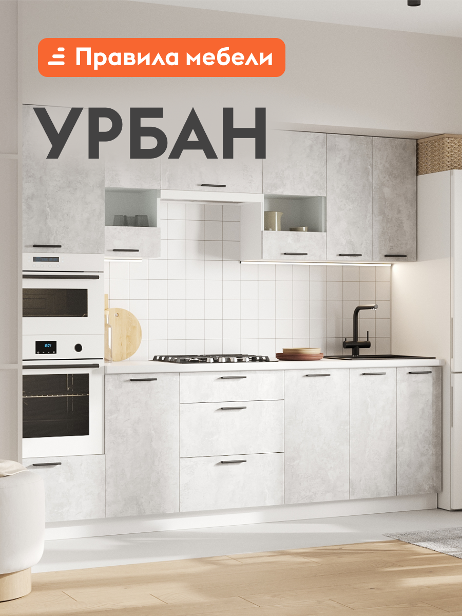Кухонный гарнитур Урбан 2.6 м, мебель для дома и кухни, Белый / Цемент светлый со стеклом