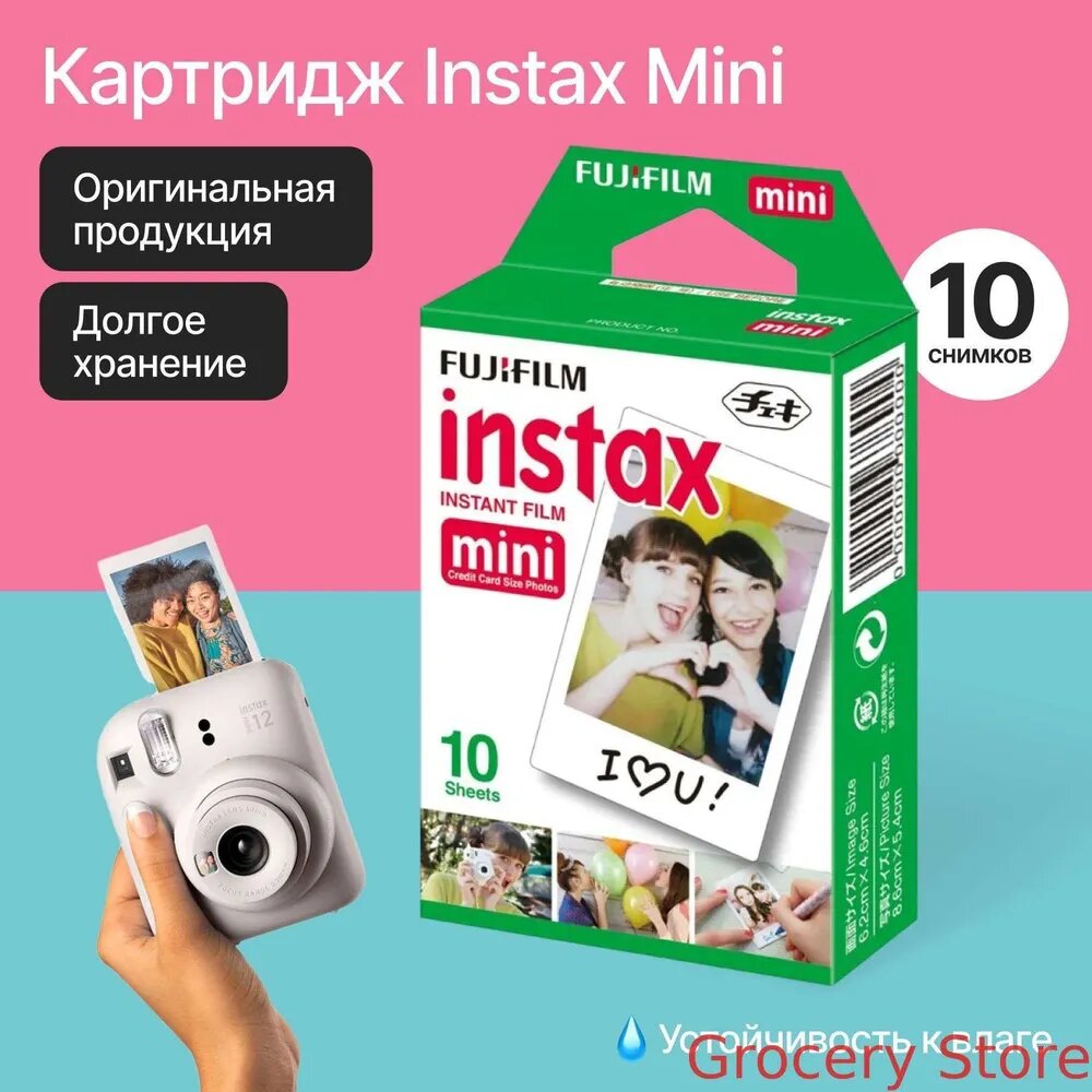 Картридж Fujifilm Instax Mini для фотокамеры, 10 снимков, листовая фотопленка, для моментальных фото