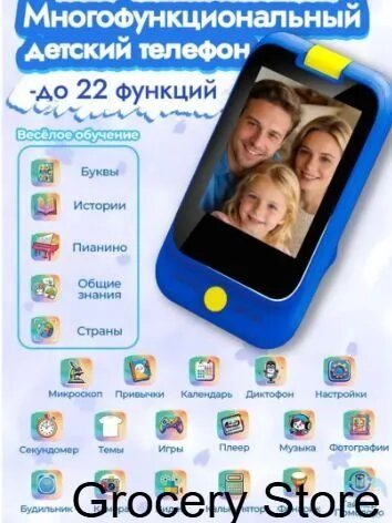 Развивающий игрушечный телефон для детей с обучающими играми и сказками, 54 песни, память 32 ГБ — фото 1