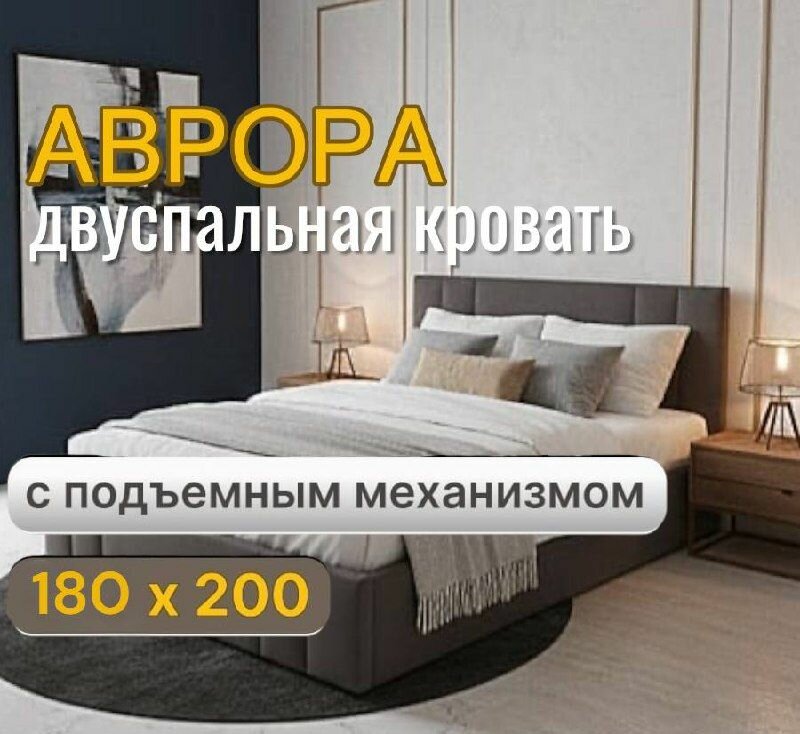 180х200, двуспальная кровать Аврора, с подъемным механизмом. ящиками для хранения белья, темно серый