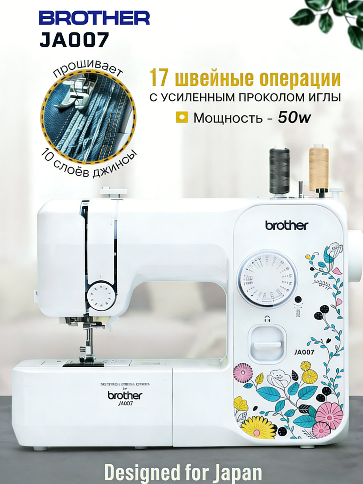 Швейная машина Brother J007