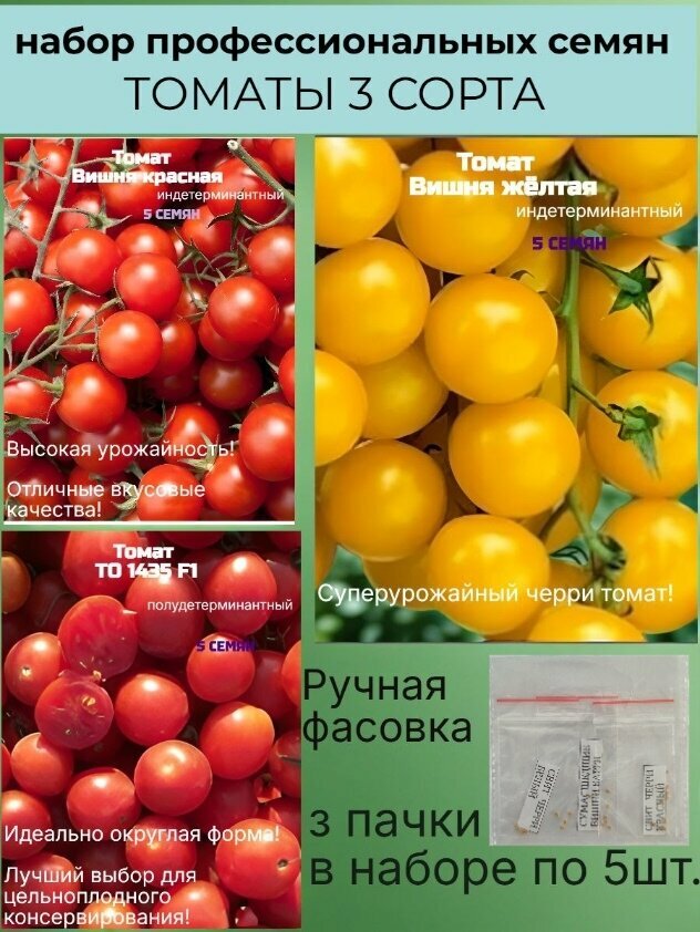 Набор семян "Микс Мини", 3 сорта коллекционных томатов, для всех регионов