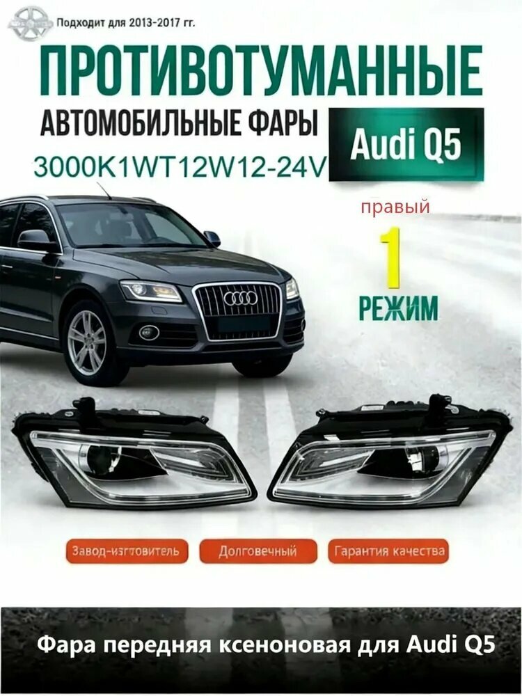 Фары автомобильные, Огни дневные ходовые, 1 шт, арт. для Audi Q5 2013-2017