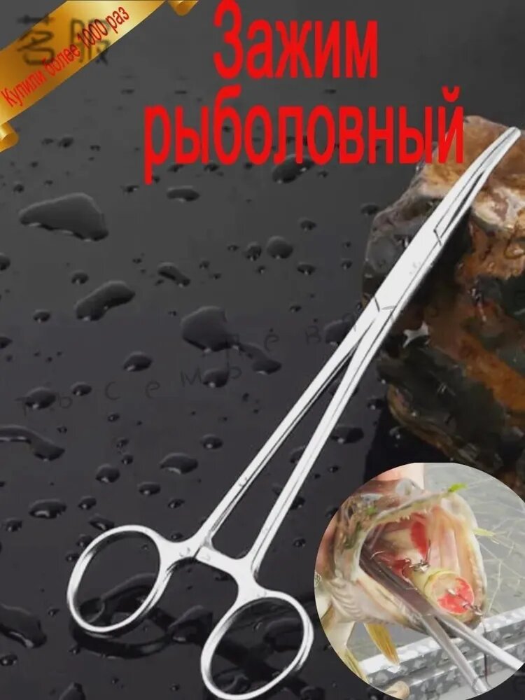 Зажим, экстрактор, щипцы.