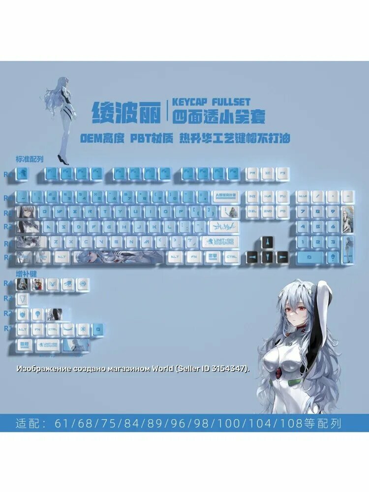 Кейкапы для механической клавиатуры, Евангелион / Рэй Аянами (Rei Ayanami), 120 шт, PBT+PC, сублимационная печать, профиль OEM, 4-сторонняя подсветка пудинг (в коробке)