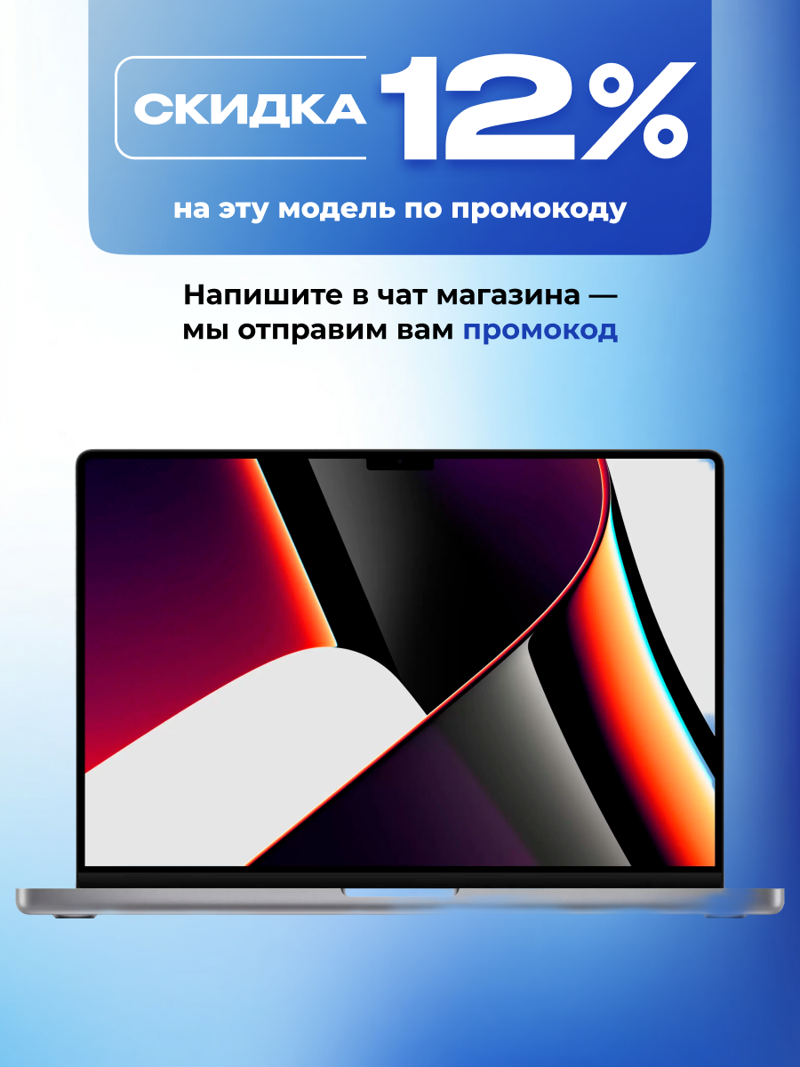 14.2" Ноутбук Apple Macbook Pro 14 Late 2021 3024×1964, Apple M1 Pro, RAM 16 ГБ, SSD 1 ТБ, Apple graphics 16-core, RU, MKGQ3RU/A, серый космос