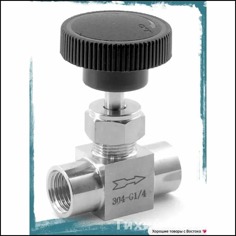 Премиальный игольчатый вентиль 1/4 дюйма врвр для тонкой регулировки потока