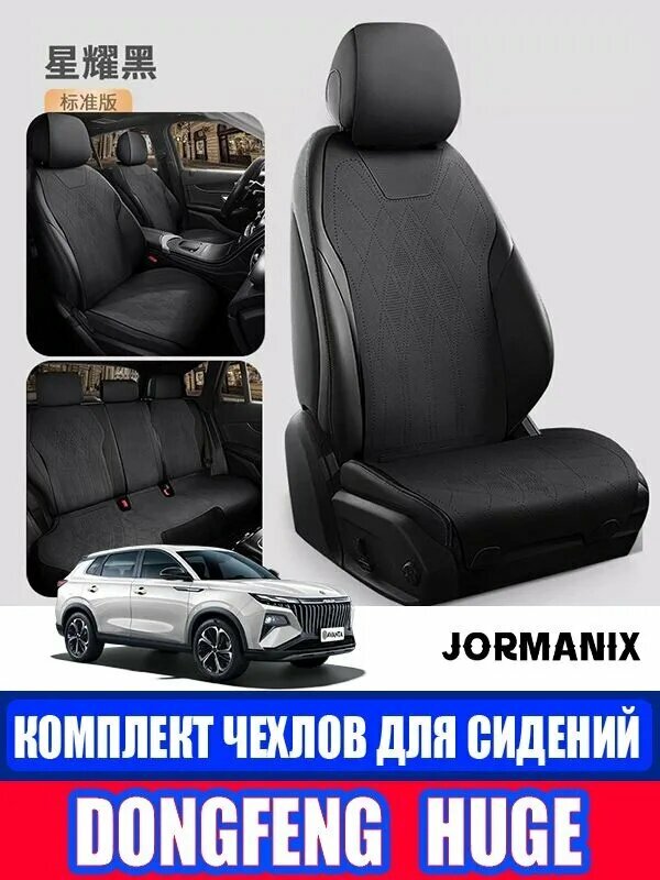 DongFeng Автомобильный чехол на Салон полностью, Перфорированная экокожа, 3 шт.