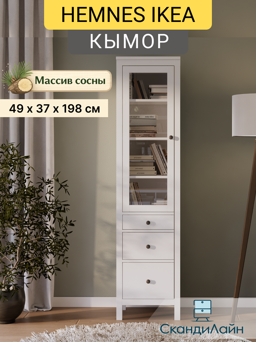 Шкаф-витрина для книг и посуды, с 3 ящиками кымор, 49х37х198 см, белый