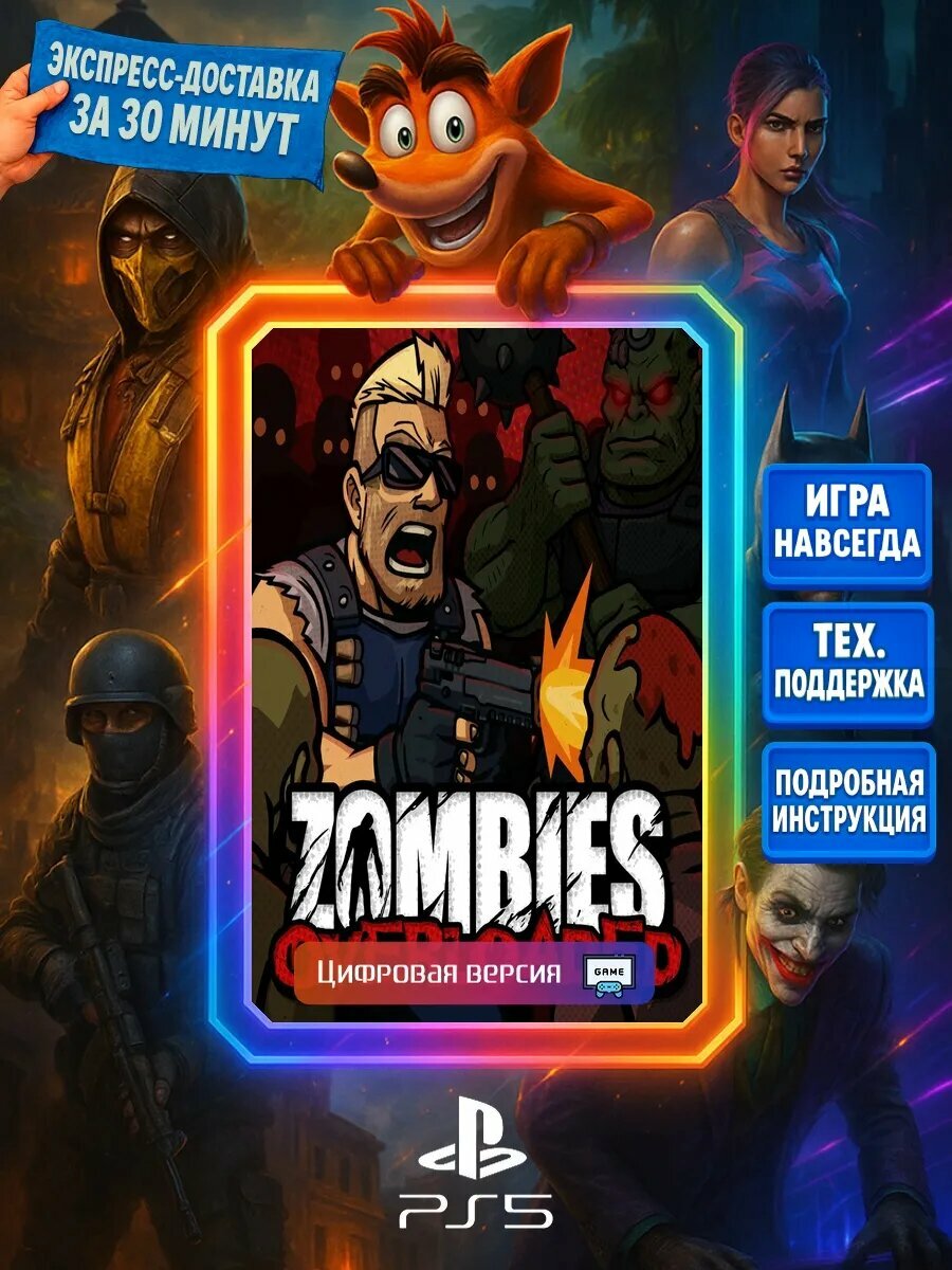 Zombies Overloaded PS5 | Моментальная доставка | Боевики