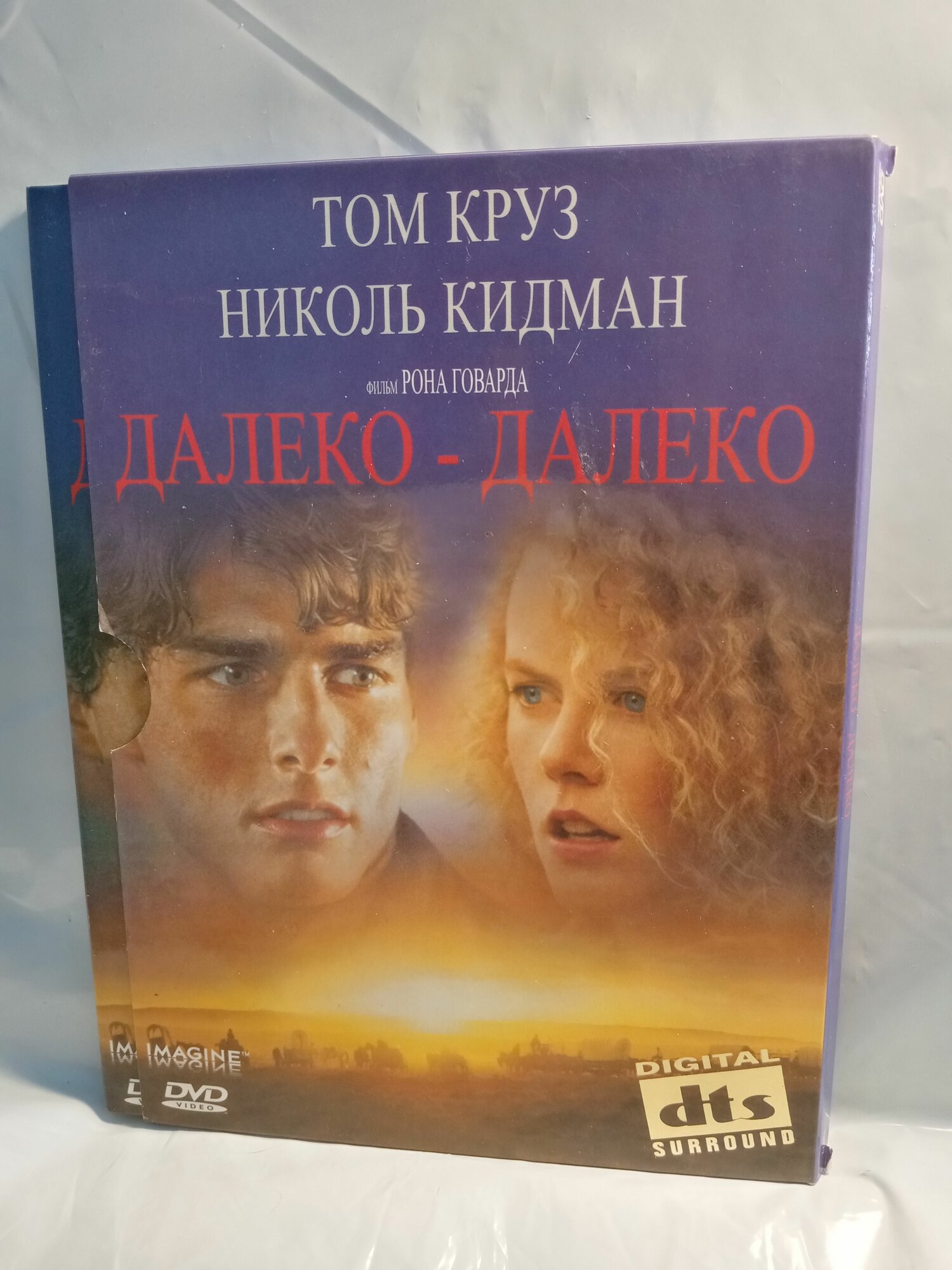 Далеко-далеко (реж. Рон Ховард)