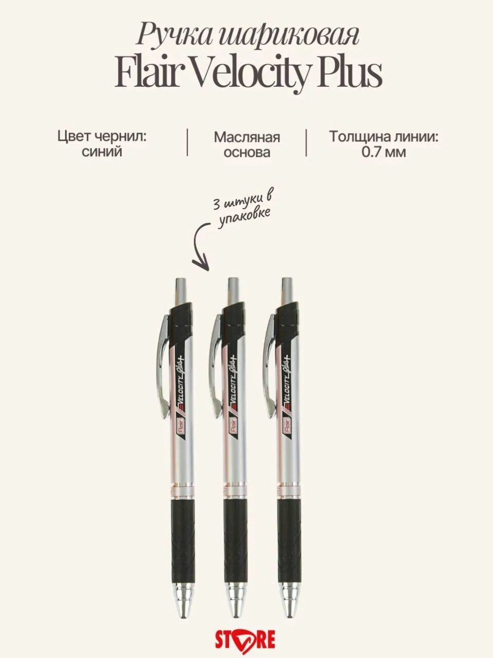 Ручка шариковая автоматическая Flair Velocity Plus, синяя, 0,7 мм, 3 штуки
