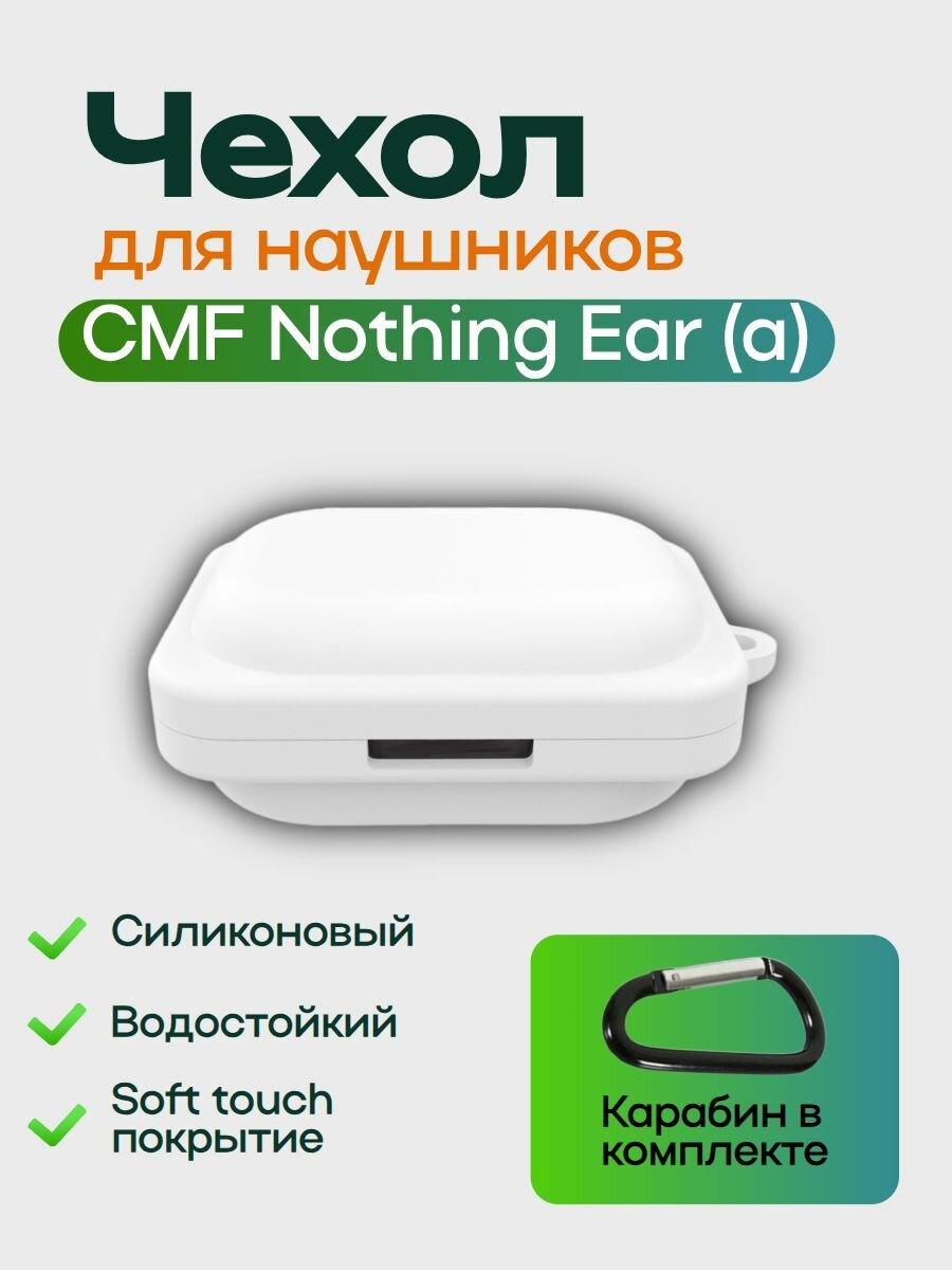 Чехол для наушников CMF Nothing Ear (a), водостойкий, защита от ударов, белый