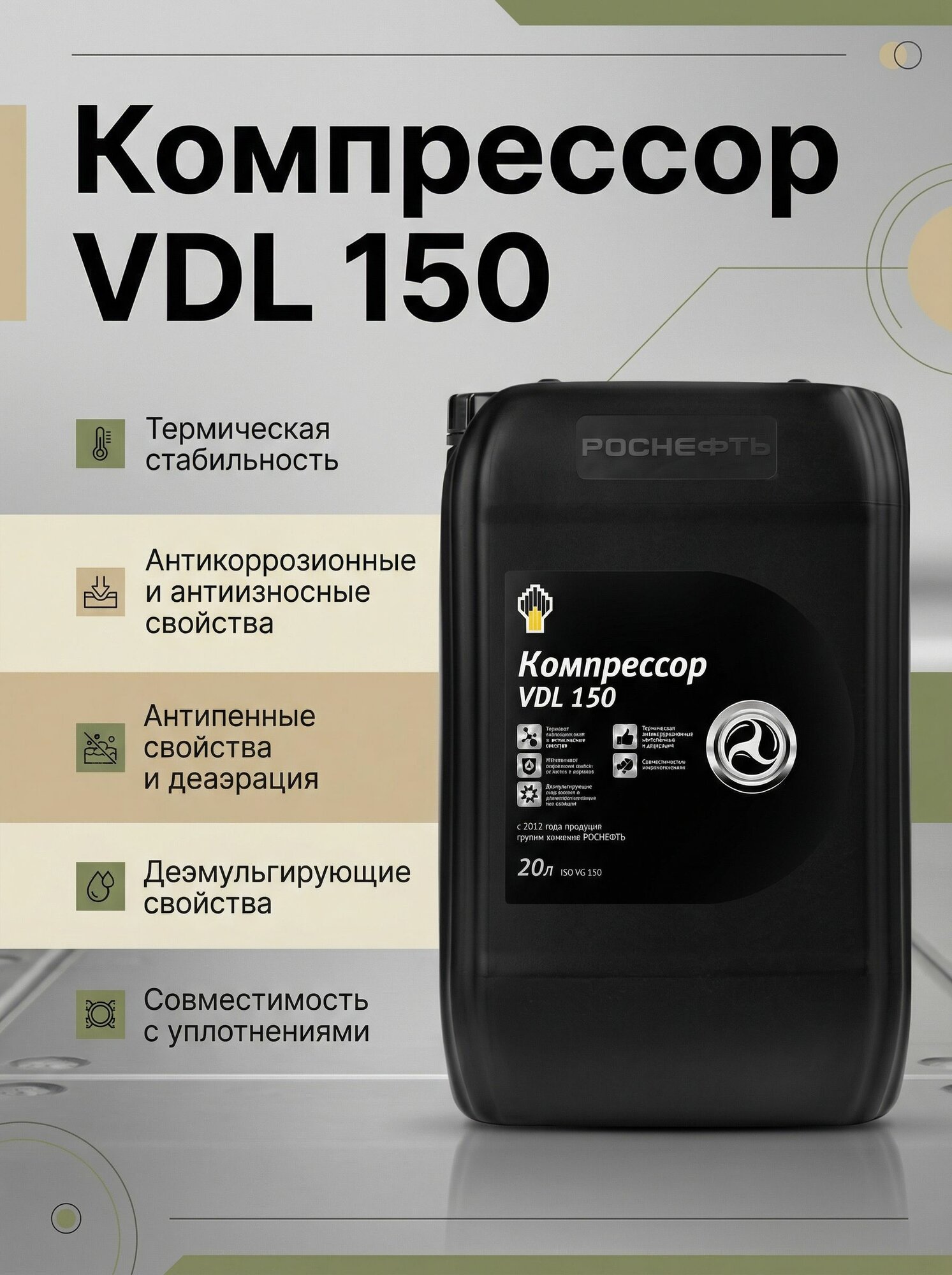 Масло компрессорное Роснефть Compressor VDL 150 (20 л.)