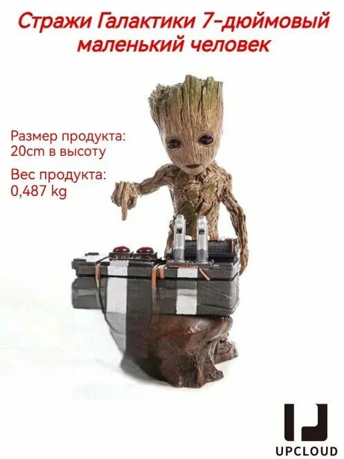 Стражи галактики/Форма грута/UPCLOUD-20cm