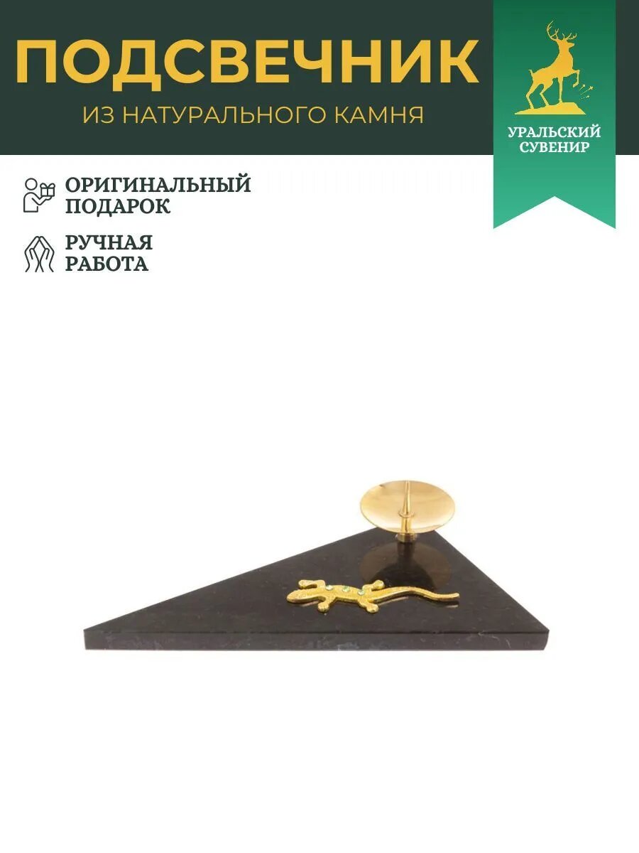 Подсвечник треугольник с ящерицей из черного змеевика
