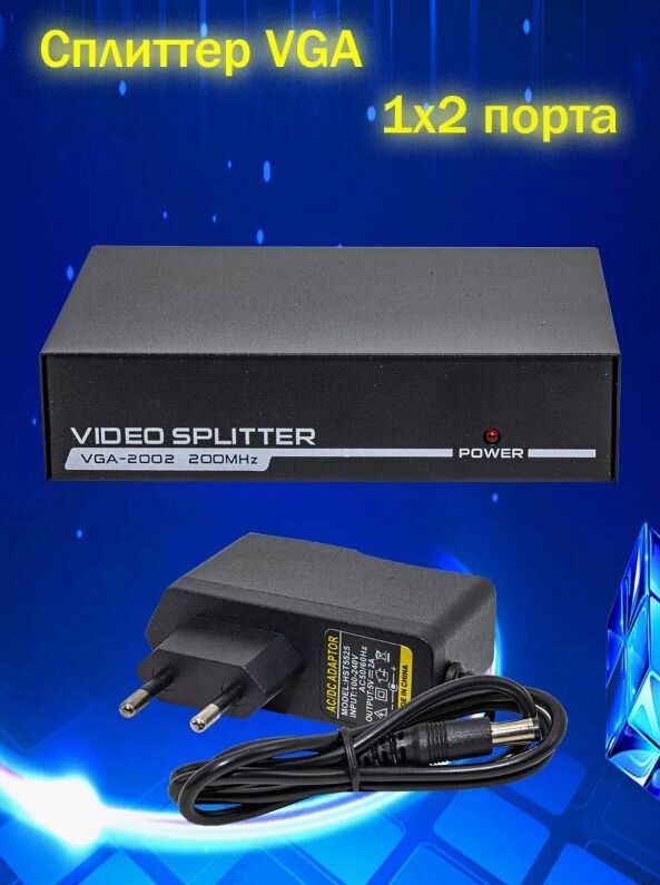 Разветвитель кабеля VGA SPLITTER 1x2