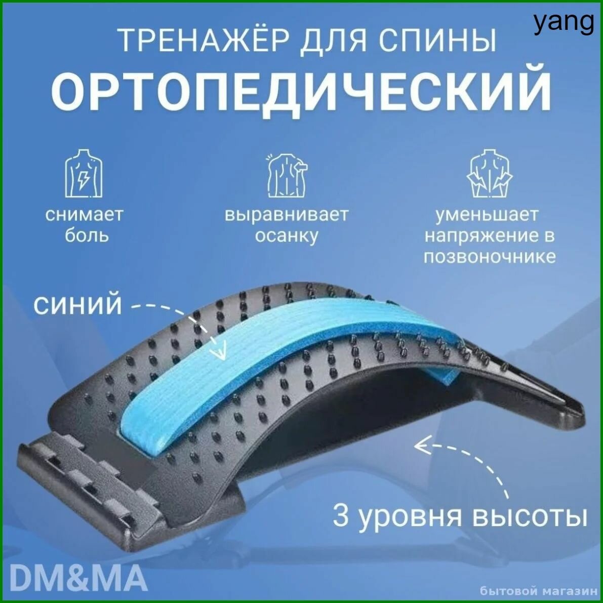 Мостик для спины / Тренажер-массажер для позвоночника "Здоровая спина" / Ортопедический тренажер, синий