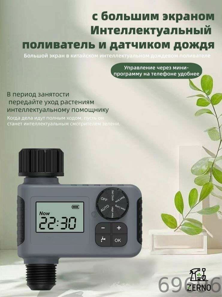 Таймер для полива