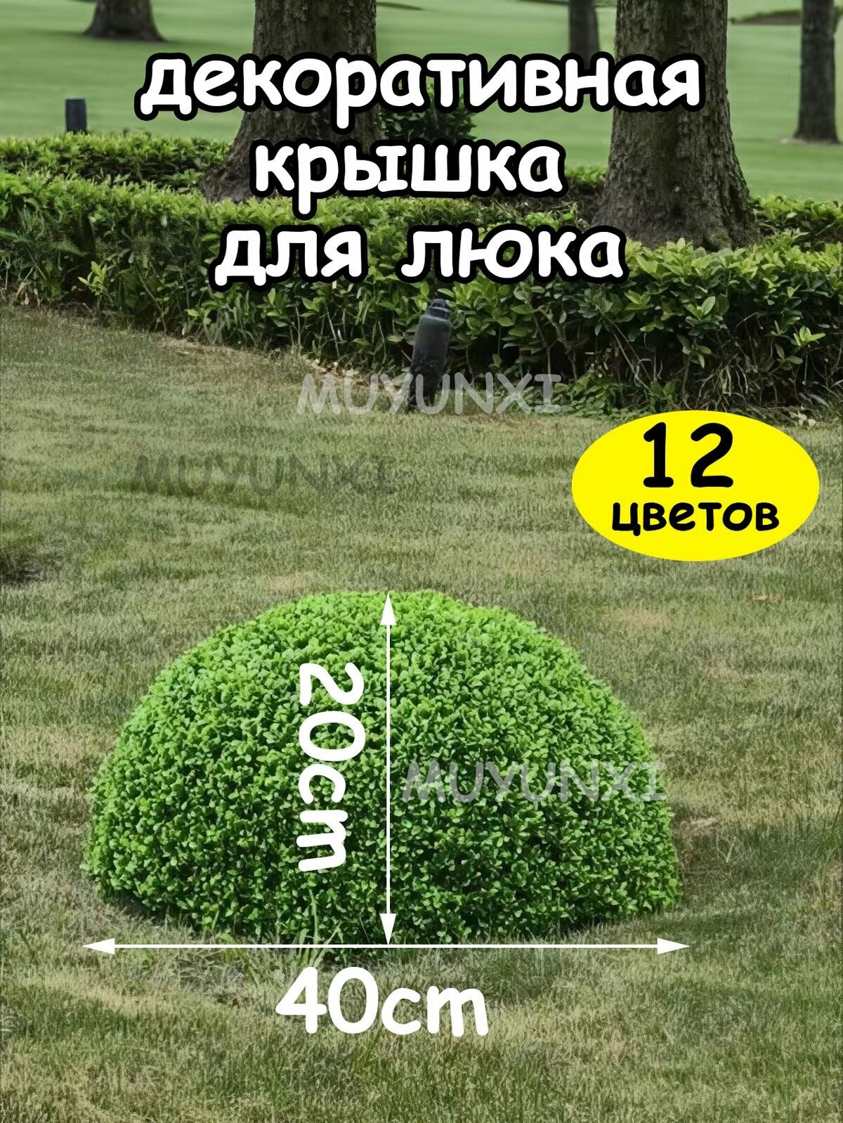 Декоративная крышка на люк в виде шара из искусственной травы, прочный стальной каркас, 12 цветов! Для сада, дачи, отеля