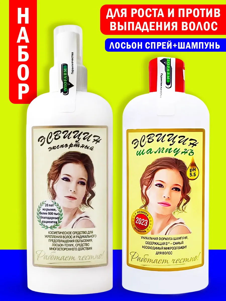 Эсвицин. Средства для роста, укрепления и от выпадения волос. Набор: шампунь+лосьон спрей. 2х250 мл.