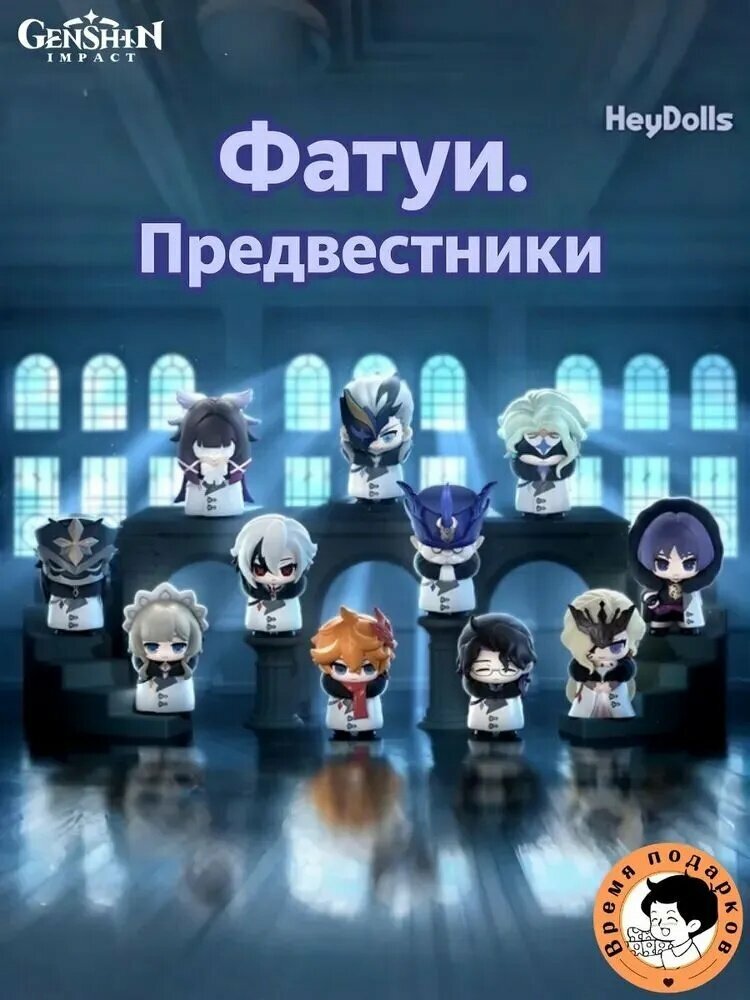 Фигурка из серии Genshin Impact Фатуи. Предвестники, коллекционная кукла HeyDolls