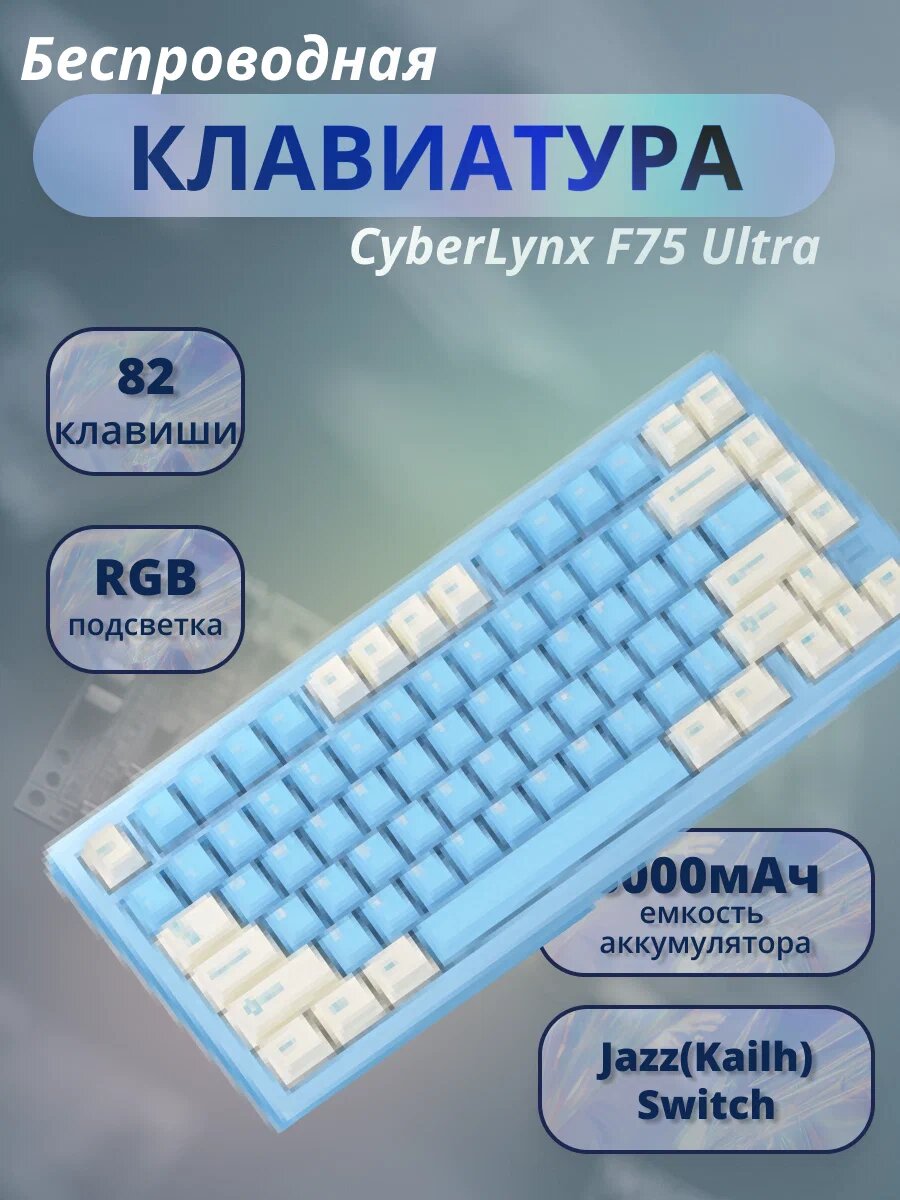 Механическая беспроводная клавиатура Furycube F75Ultra из алюминиевого сплава, RGB, Jazz(Kailh), голубой
