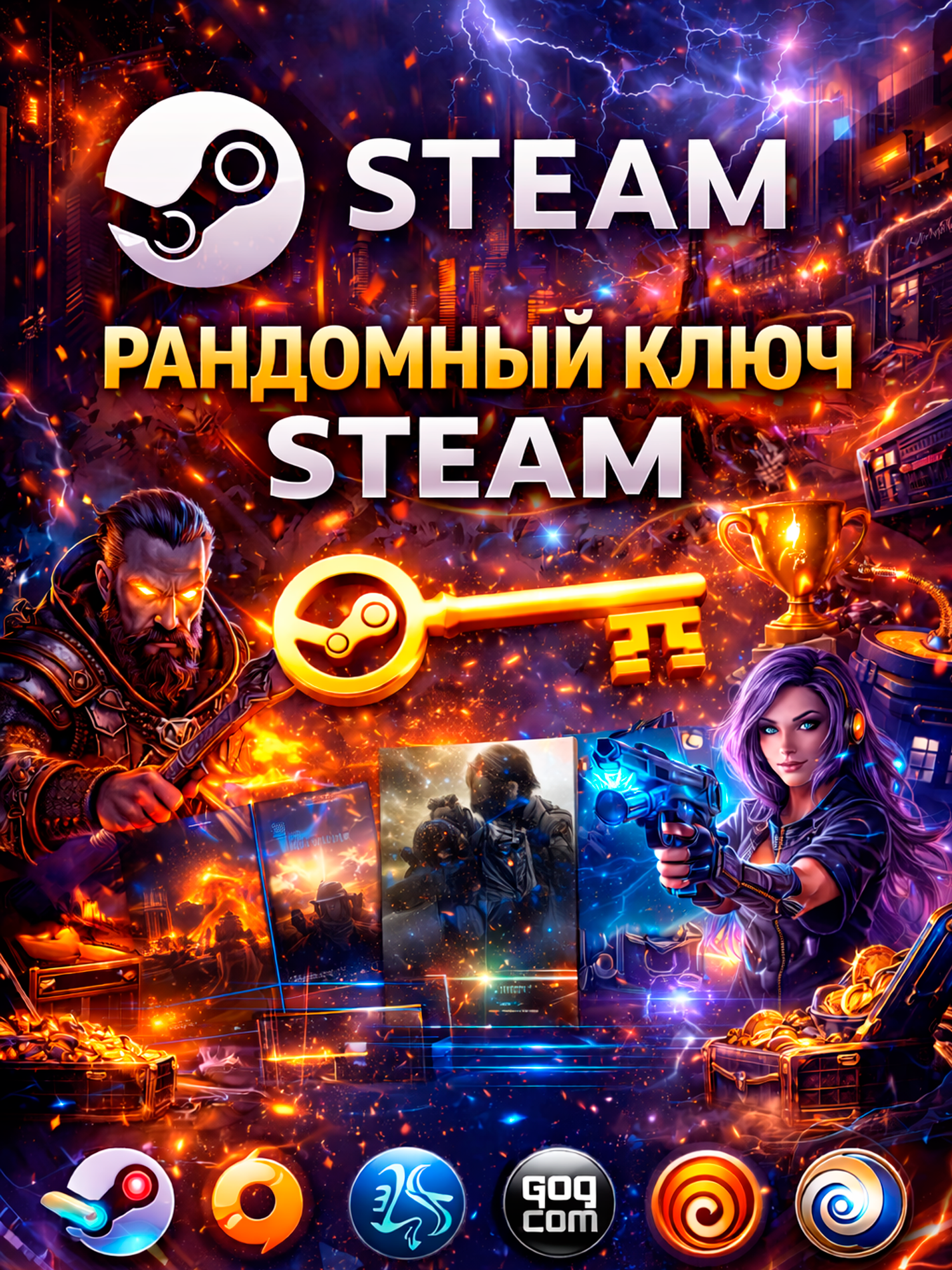 Рандом ключ STEAM - Более 500 различных игр - Испытай удачу прямо сейчас