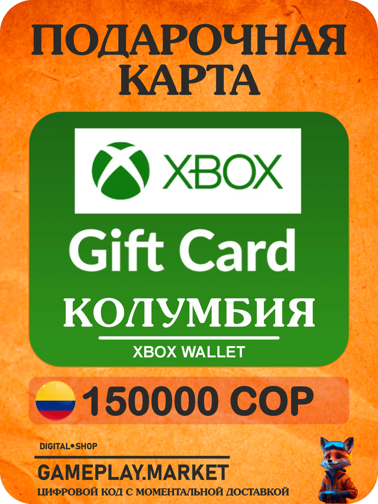 Подарочная карта Xbox Wallet 150000 COP Колумбия / Xbox Wallet 150000 COP Colombia Gift Card