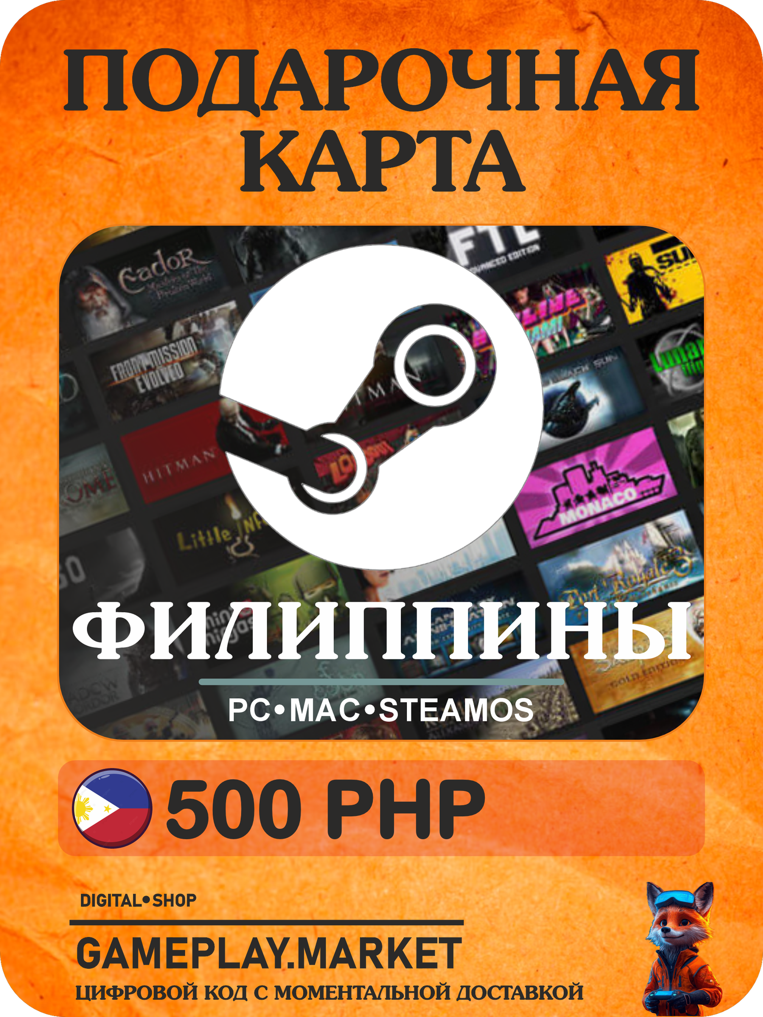 Подарочная карта Steam 500 PHP Филиппины / Steam Gift Card 500 PHP Philippines
