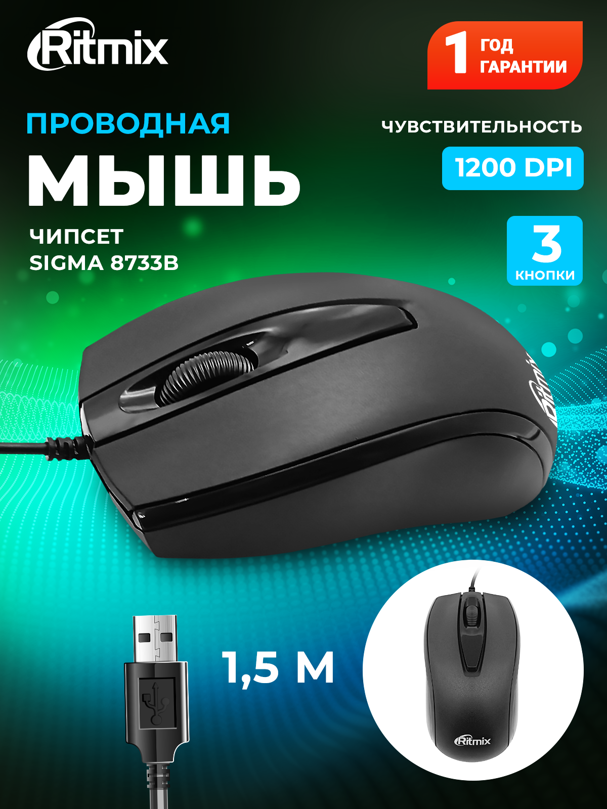 Компьютерная мышь Ritmix ROM-108 Black, проводная, DPI- 1200