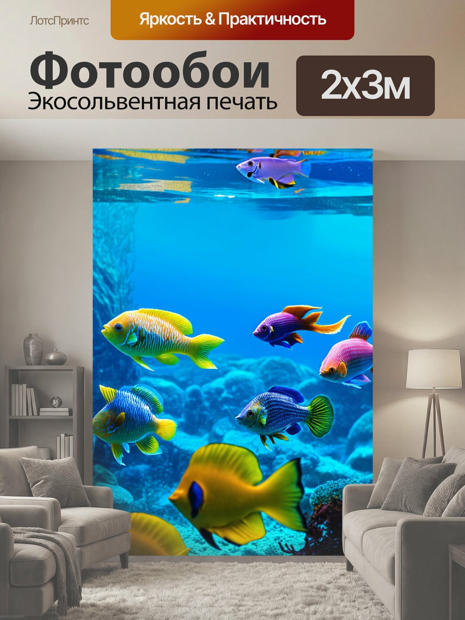 Фотообои "Подводное царство, населённое фантастическими рыбами, с яркими и уникальными формами каждой. стиль - фэнтези, сочетающий элементы." 200x300 см. экосольвентная печать