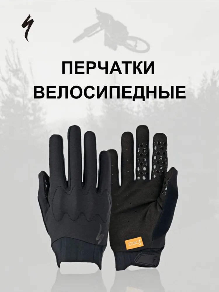 Велоперчатки Specialized Trail D30 LF для экстремального маунтинбайка XXL черные