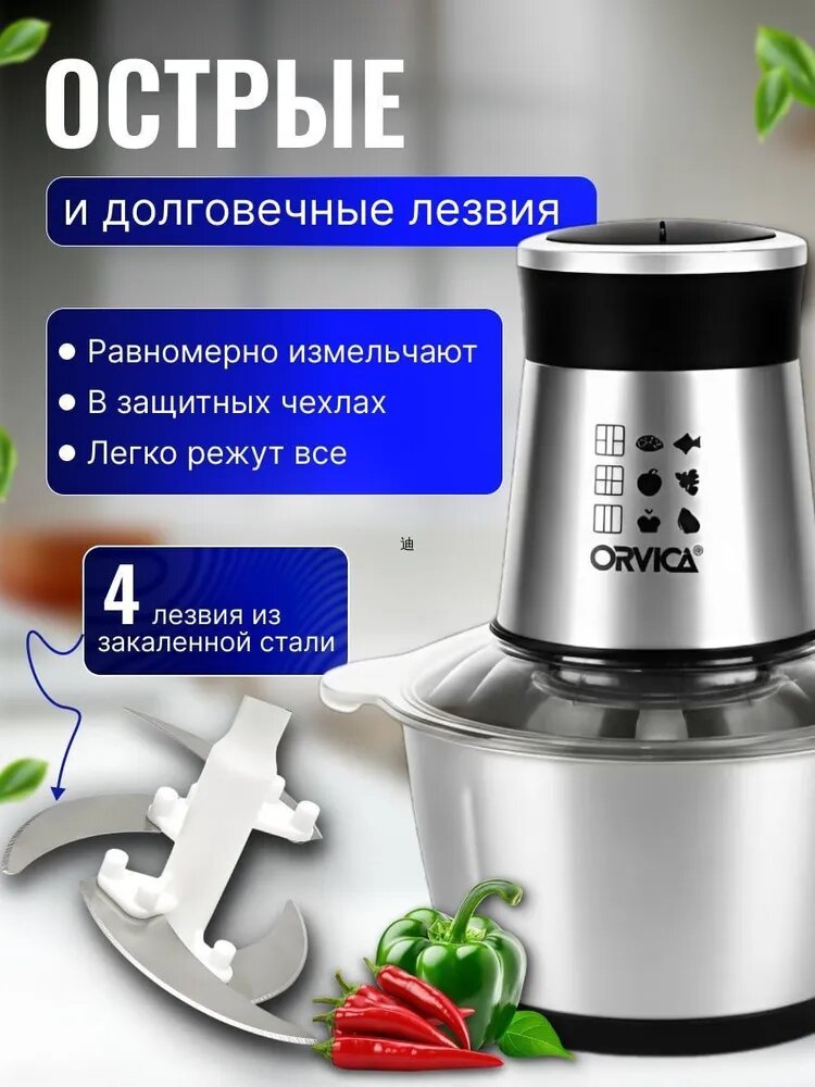 Измельчитель кухонный электрический Orvica 2000 Вт, 2л, с металлической чашей, блендер для мяса, овощей, льда и фруктов