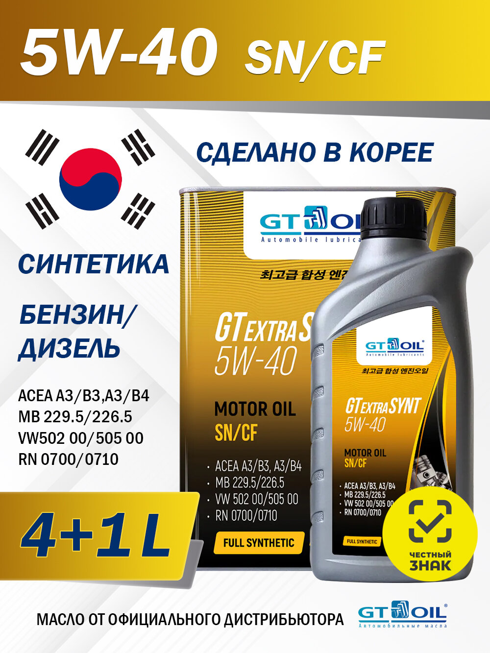 GT OIL EXTRA SYNT 5W-40, масло моторное, синтетическое, 5 л