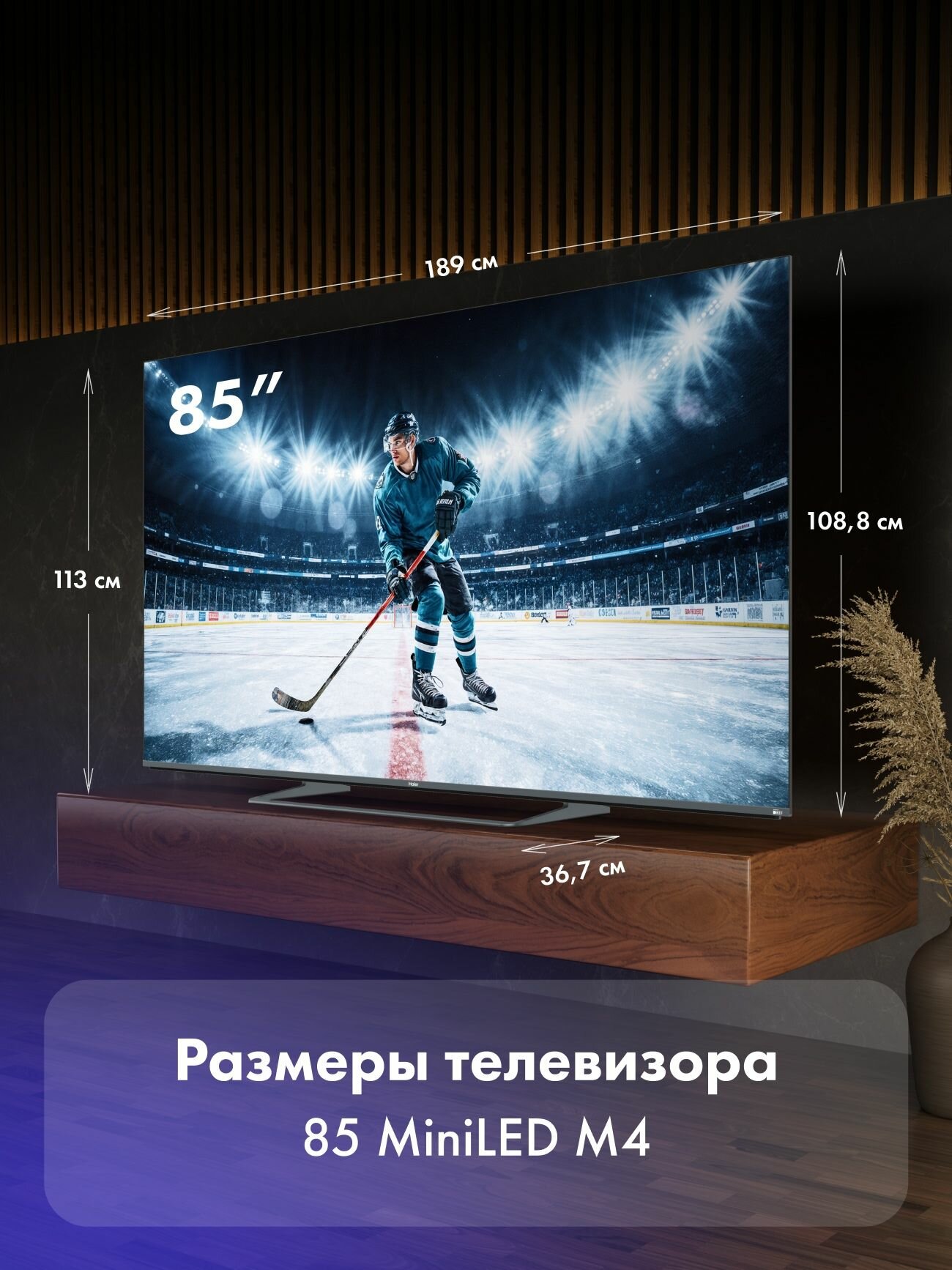 Телевизор Haier 85 MiniLED M4 — фото 1