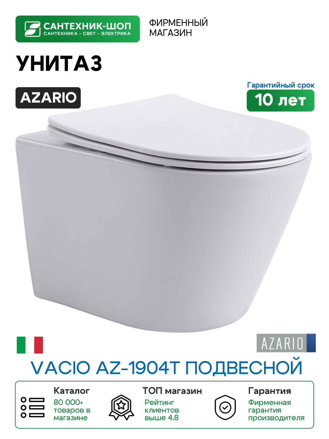 Унитаз Azario Vacio AZ-1904T подвесной цвет Белый с сиденьем Микролифт