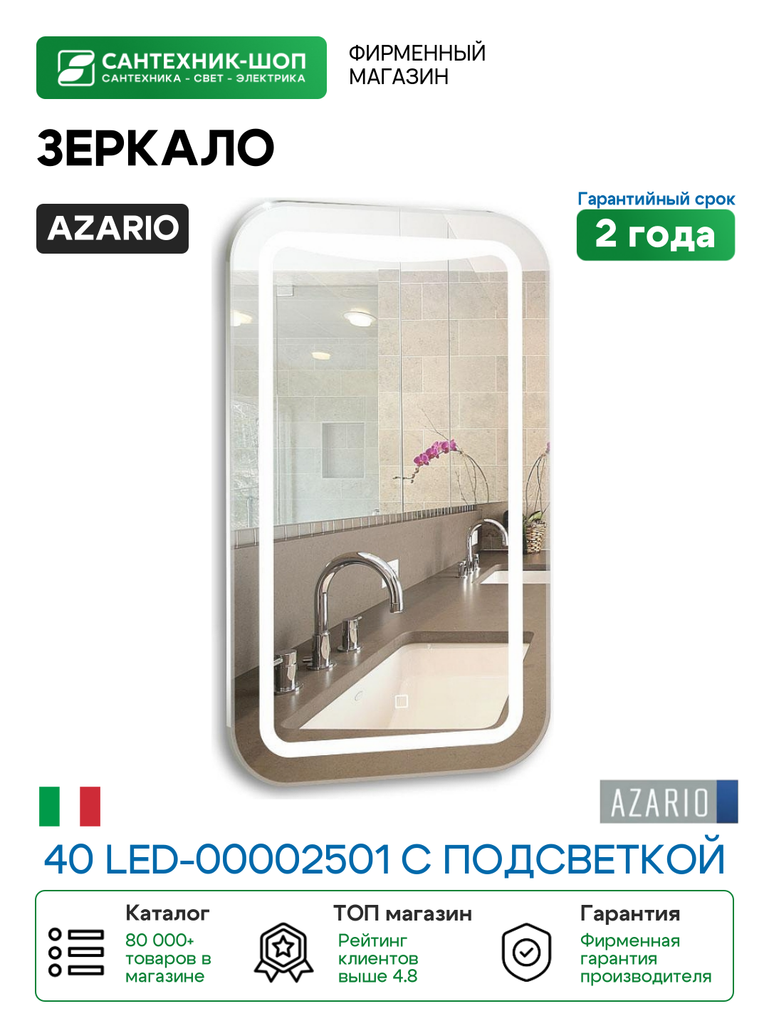 Зеркало Azario 40 LED-00002501 с подсветкой с сенсорным выключателем