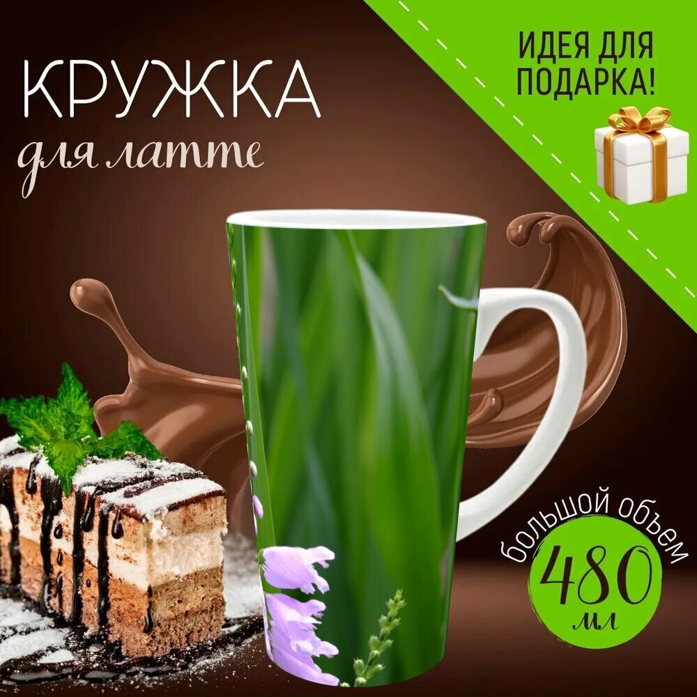 Кружка латте керамическая большая для чая и кофе с прикольным принтом "Сад, цветок, башня" 500 мл.