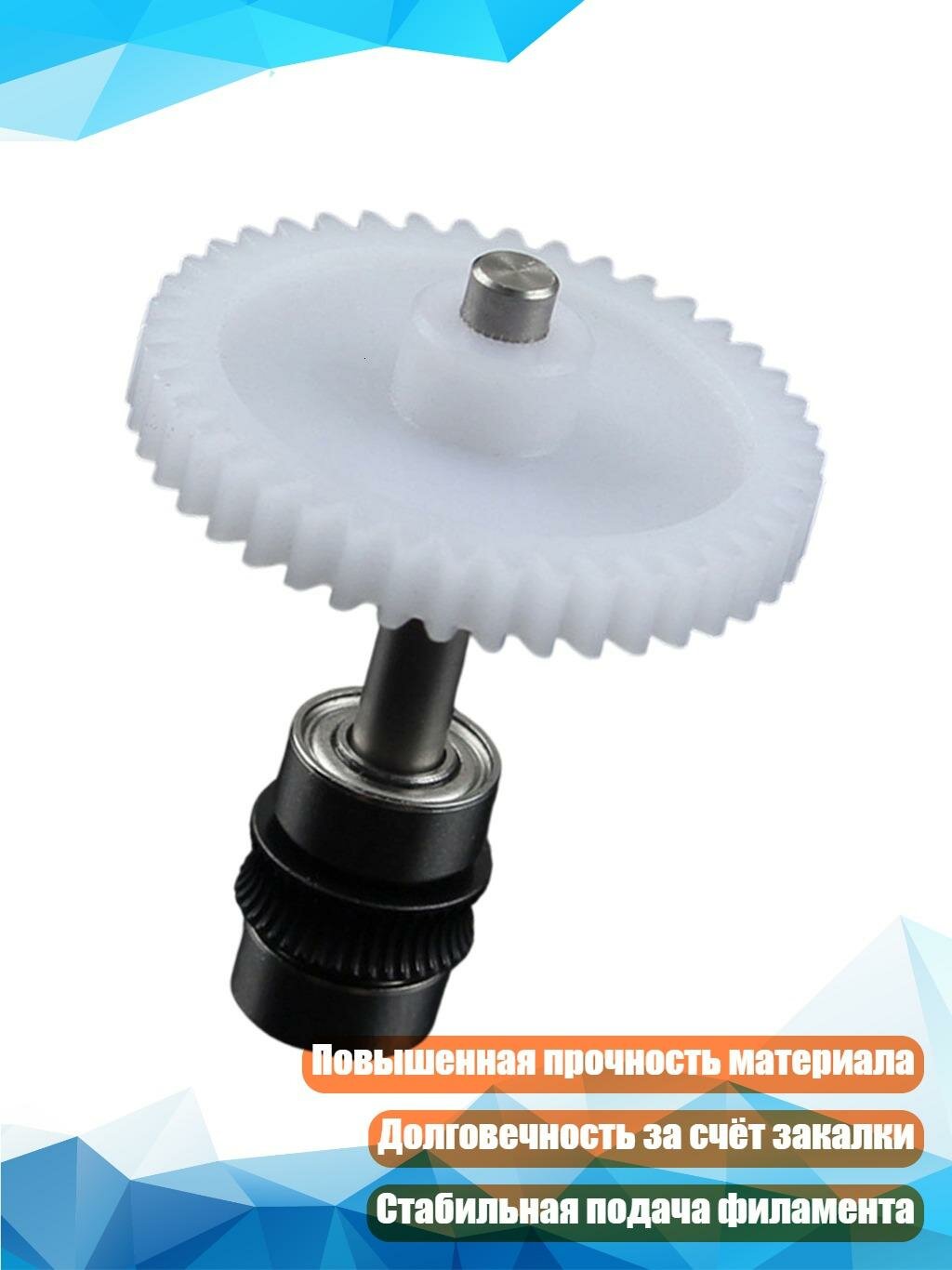 Зубчатое колесо для экструдера 3D-принтера