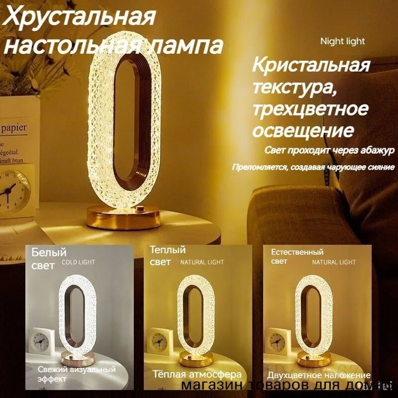Эксклюзивный прикроватный ночник Хрустальная нежность с мерцанием, три режима освещения