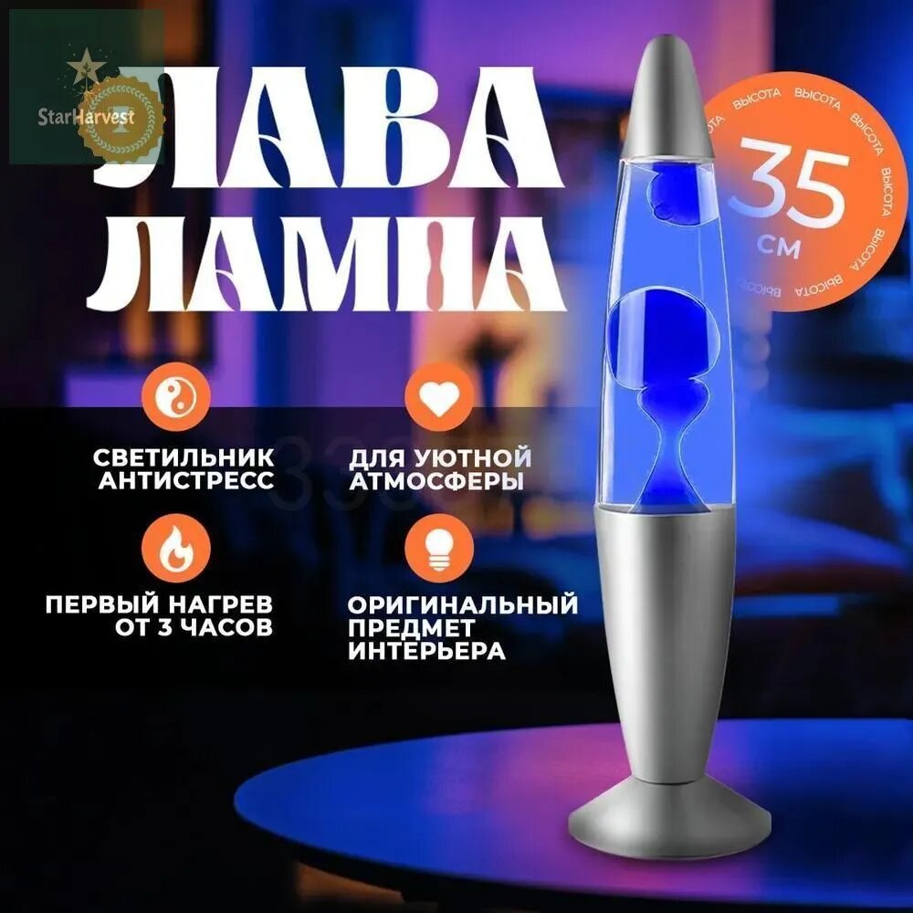 GMLieblich Haus Лава-лампа, G9, 25 Вт