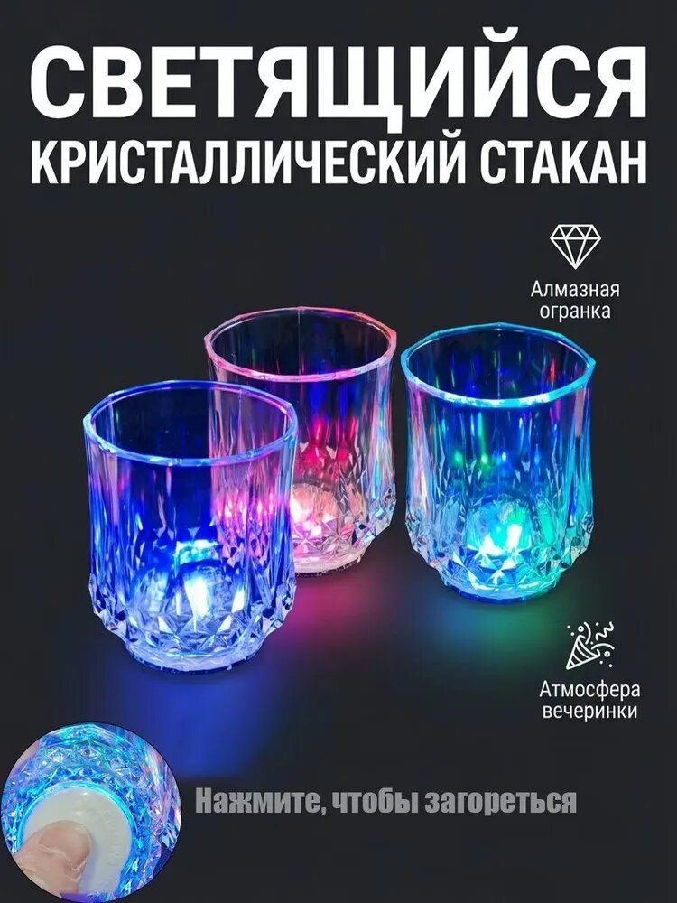 Стакан "нет" 100 мл 1 шт прозрачный