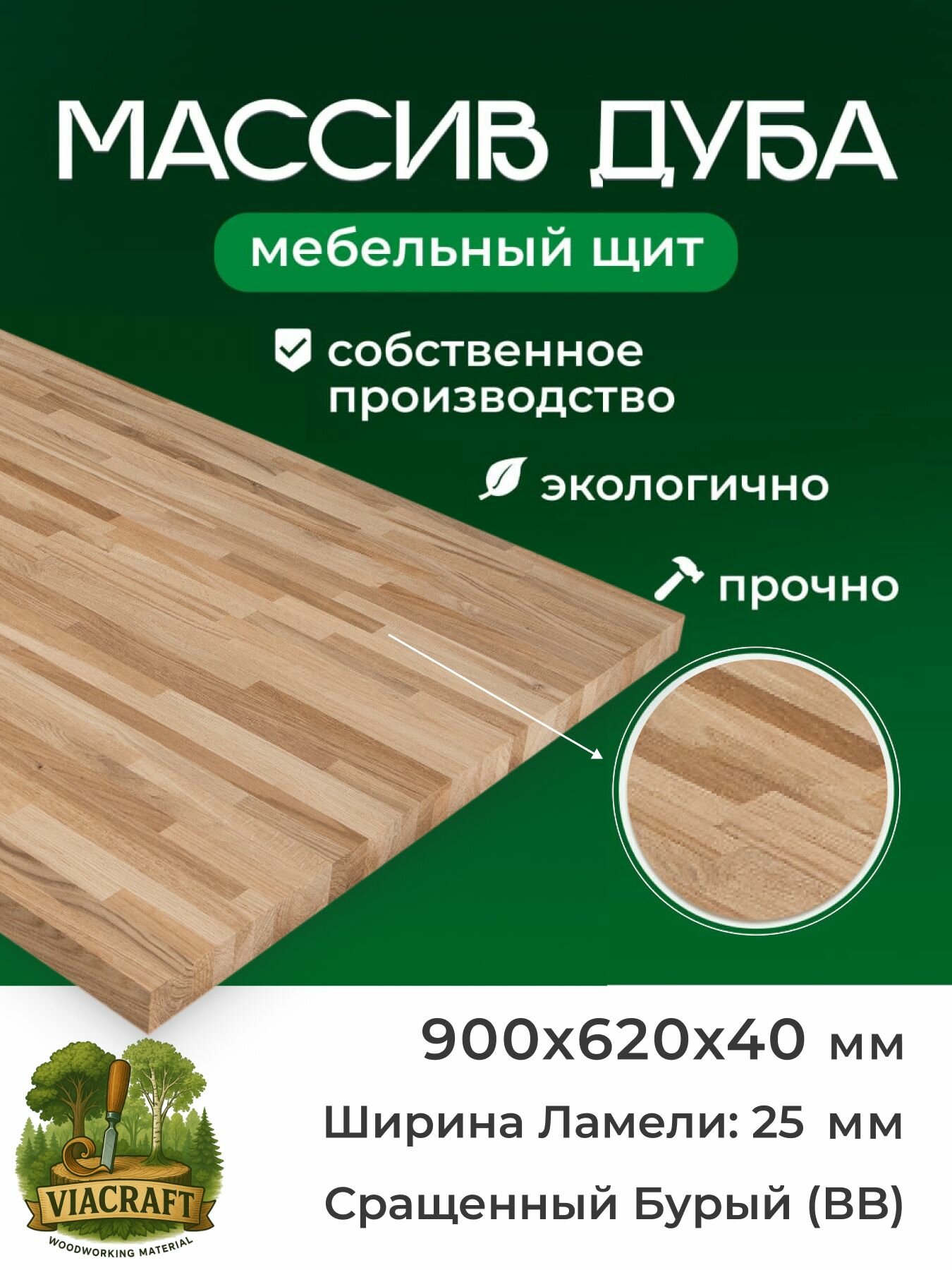 Мебельный дубовый щит Сращенный сорт Бурый 900*620*40 бежевый