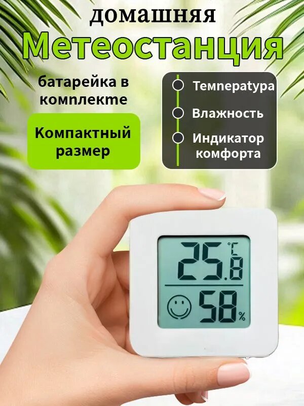 Электронный измеритель температуры и влажности в помещении