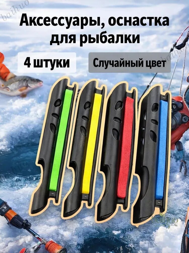 Мотовило для лески на маховую удочку для рыбалки 4 шт.