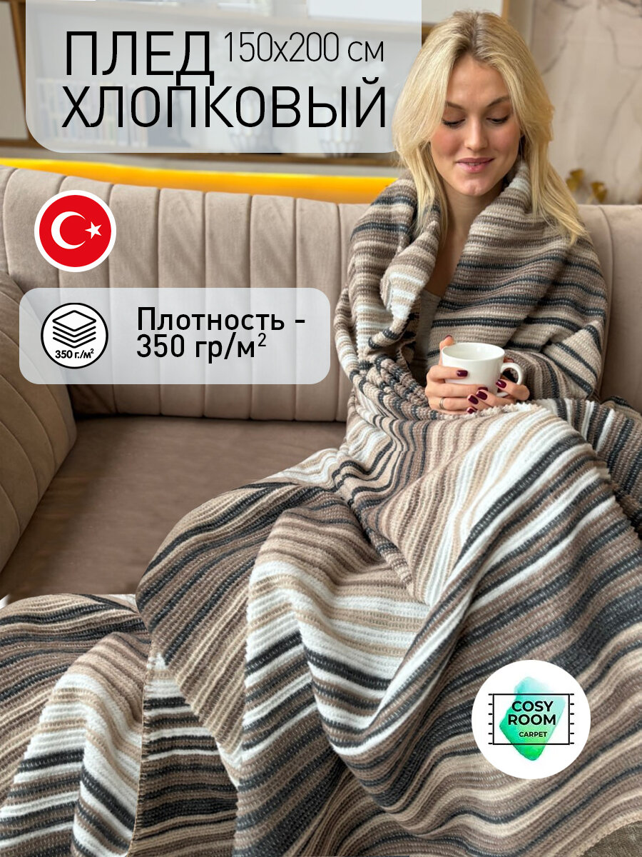 Плед покрывало полуторное Scandy 150x200 см на диван кресло турция